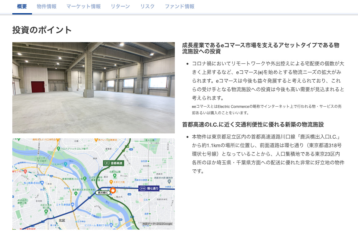 明日（1/5）CREAL ロジスティクス東京鹿浜へ15万円分投資します | ヒヨッコ投資家 こかの投資ブログ