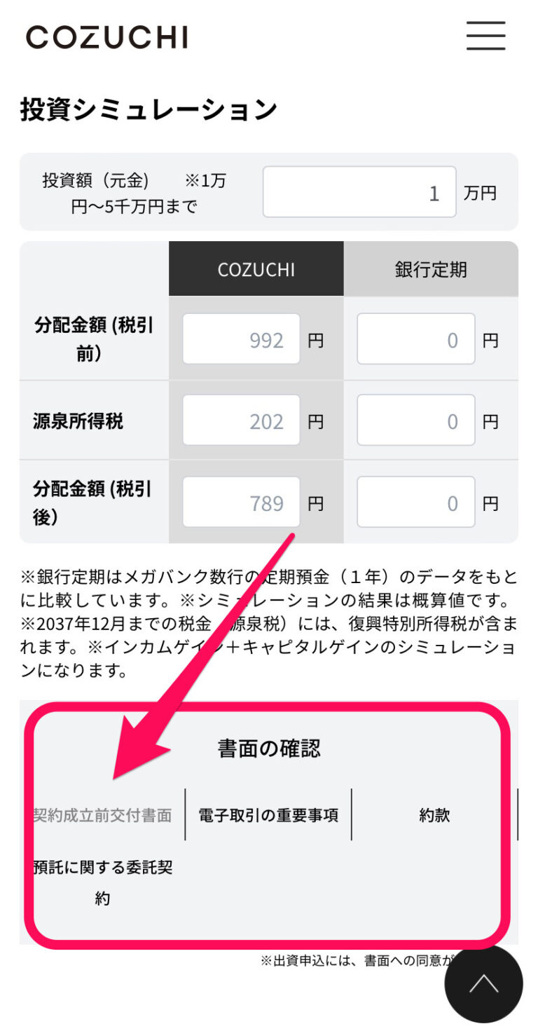 利回り59.50%でも、COZUCHIリセールに参加しなかった理由 | ヒヨッコ投資家 こかの投資ブログ